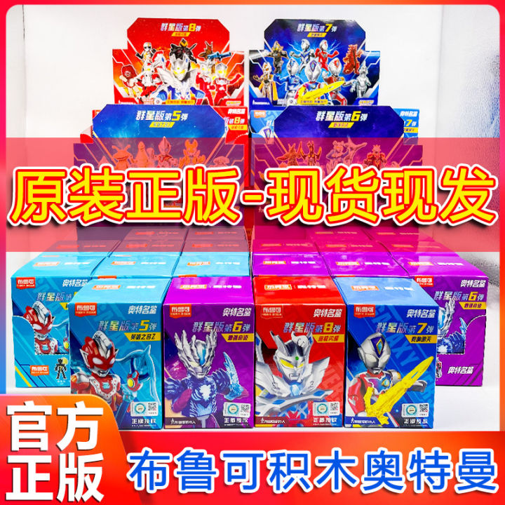 Bruco Ultraman Building Blocks Blind Assembled Toy Children Bruco Star ...