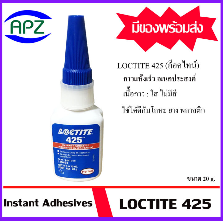 Loctite425 กาวแห้งเร็ว กาวแรงต่ำสำหรับยึดโลหะและตัวยึดพลาสติก Instant ...