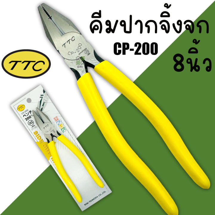 คีมปากจิ้งจก Tsunoda TTC/CP-200 คีม8นิ้ว คีม คีมตัด คีมอย่างดี คีมจับ คีมด้ามแดง | Lazada.co.th