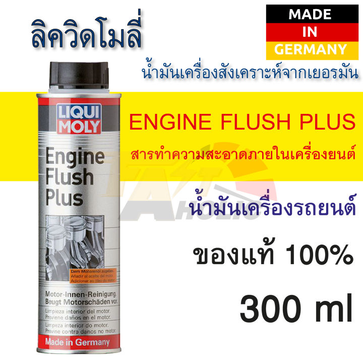 Engine Flush Plus LIQUI MOLY ทำความสะอาดภายในเครื่องยนต์ รถยนต์ ได้ทั้ง ...