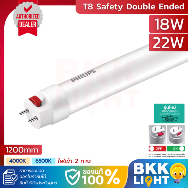 รุ่นใหม่ Philips T8 18W 22W รุ่น Double-Ended 1200mm หลอดนีออน ฟิลิปส์ มี 4000k 6500k ไฟเข้าสอง ...