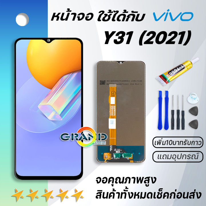 หน้าจอ vivo Y31 2021 งานแท้ จอ LCD พร้อมทัชสกรีน วีโว่ Y31(2021) / vivo ...