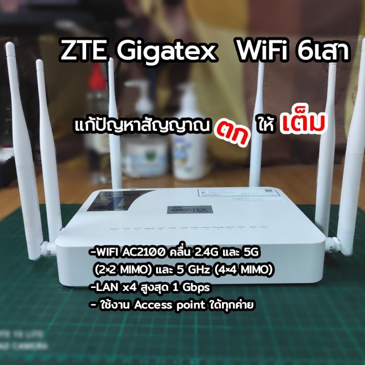 ZTE Gigatex เร้าเตอร์ONUรองรับเน็ต 1000เม็ก ทำ Access pointใด้ทุกค่าย ...