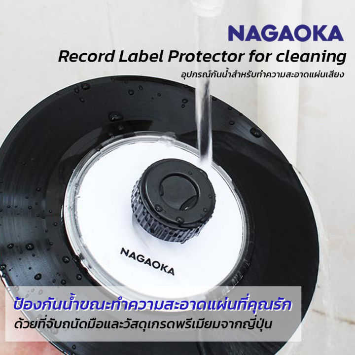 Nagaoka Record Label Protector for cleaning | Lazada.co.th