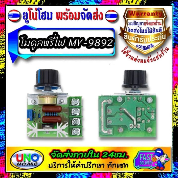 โมดูลหรี่ไฟ AC 220V 2000W SCR Voltage MY-9892 for project arduino ...
