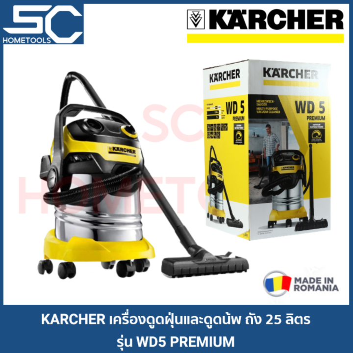 KARCHER WD5SV เครื่องดูดฝุ่น เครื่องดูดฝุ่นแบบเปียกและแบบแห้ง ดูดน้ำ ...