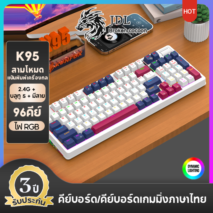 JDL รับประกัน 3 ปี K95 ไทย TRI-MODE MECHANICAL KEYBOARD / BLUETOOTH + 2 ...