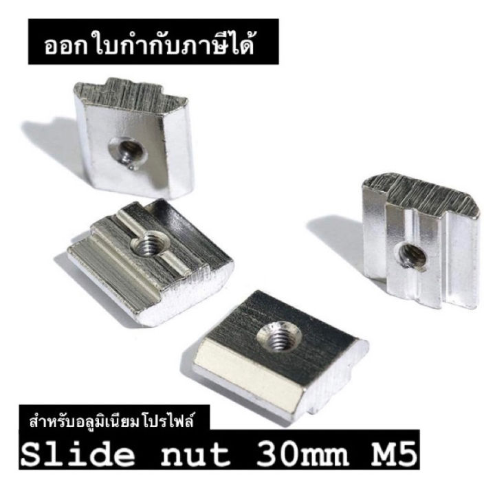 Slide Nut Pack10 สำหรับอลูมิเนียมโปรไฟล์ | Lazada.co.th