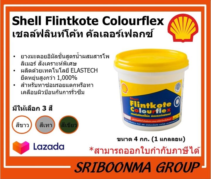 Shell Flintkote Colourflex | ยางมะตอย สีกันรั่วกันซึม เชลล์ฟลินท์โค้ท ...