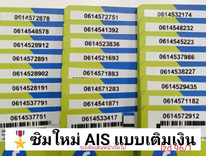 lzd 96 X11 sim card sim ais sim 12call เบอร์สวย ซิมเบอร์สวย เลขมงคล45 ...