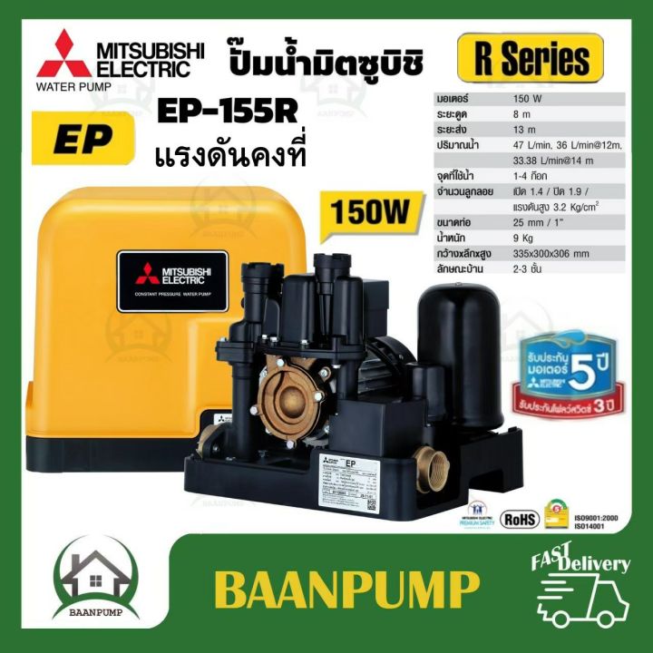 MITSUBISHI ปั๊มน้ำอัตโนมัติ EP-155R EP-255R EP-305R EP355R EP405R EP ...