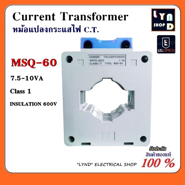 หม้อแปลงกระแส ซีที MSQ-60 Current Transformer C.T. Class 1 ใช้คู่กับมิเตอร์แบบต่อผ่าน CT ...