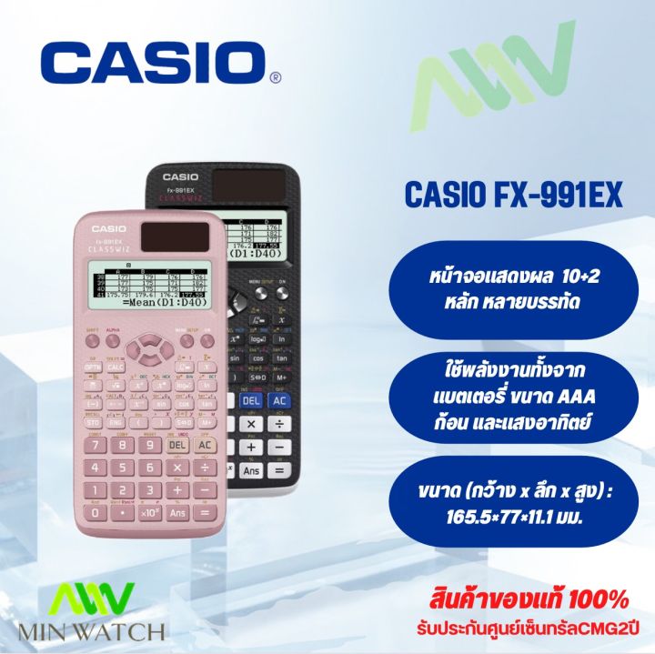 Casio FX-991EX เครื่องคิดเลขวิทยาศาสตร์คาสิโอ ของใหม่ ของแท้ [ประกัน ...