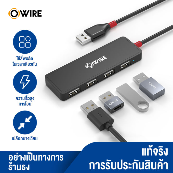 OWIRE USB3.0 HUB 4 พอร์ต อะแดปเตอร์ฮับ USB hub ความเร็วสูง 5Gbps สําหรับเมาส์ คีย์บอร์ด แฟลชไดร ...