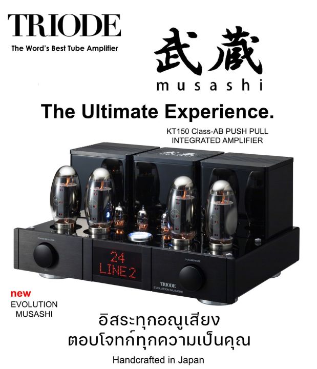 TRIODE EVOLUTION MUSASHI Integrated Amplifier | Lazada.co.th