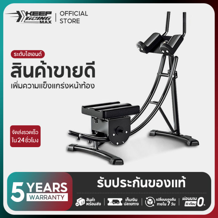 KEEP GOING MAX รายการสินค้าใหม่！！ เครื่องออกบริหารหน้าท้อง เครื่อง ...