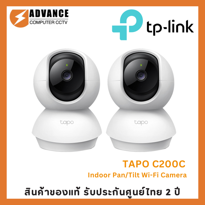 TP-Link TAPO C200C 2MP [SET แพ็คคู่] กล้องวงจรปิด WiFi ภายใน หมุนได้ ...