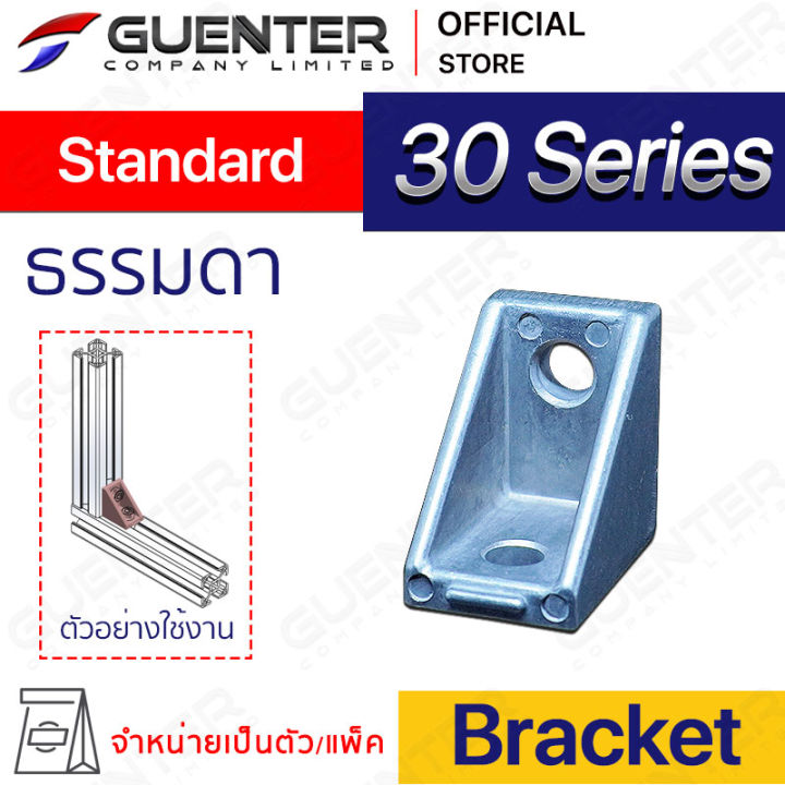 Bracket 30 Series (จำหน่ายแบบตัว/แพ็ค) ตัวยึดฉากใช้สำหรับจับยึดมุมแนว ...