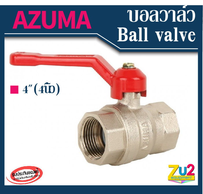 AZUMA ของแท้ บอลวาล์ว ball valve ขนาด 4นิ้ว ผลิตจากทองเหลืองชุบบรอน ...