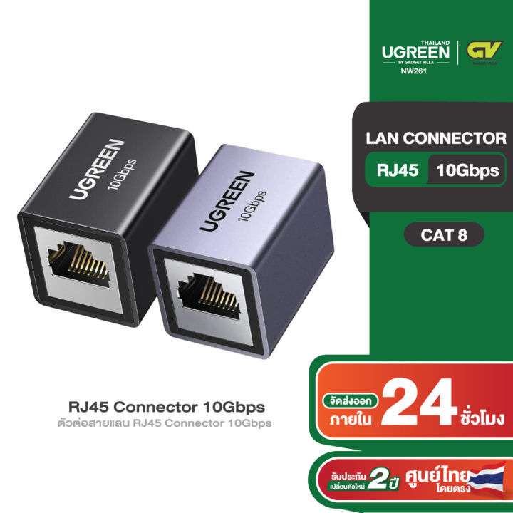 UGREEN LAN Connector Network Connector RJ45 Connector 10Gbps ตัวต่อสาย ...