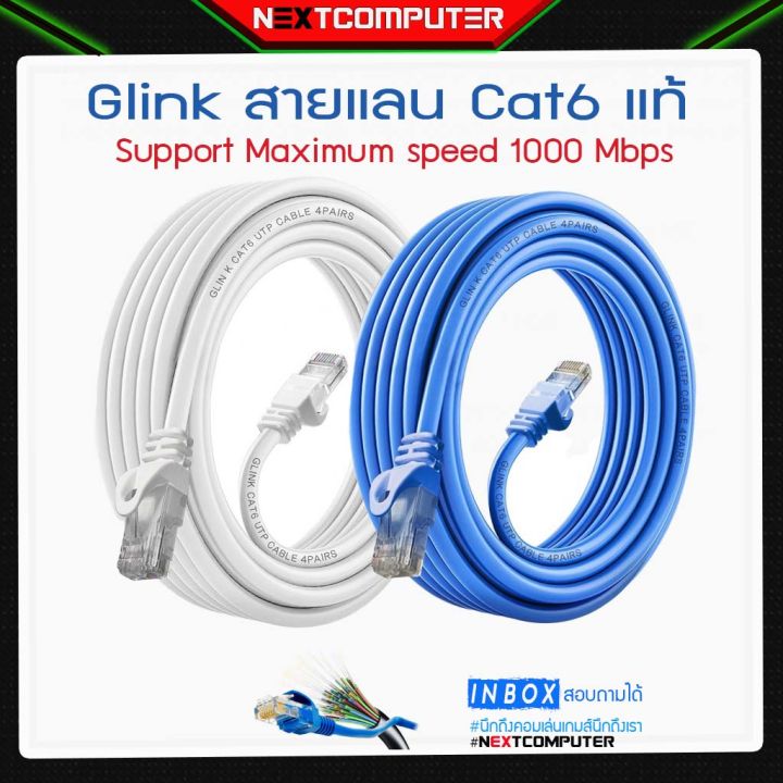 Glink Cat6 Cable Lan 2M/5M/10M/15M สายแลนเข้าหัวแล้วพร้อมใช้งาน High Speed Ultar maximum ...