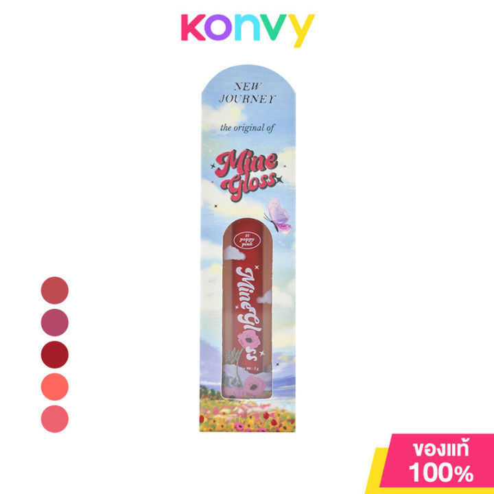 Gvana Mine Gloss New Journey 3g จีวาน่า ลิปกลอสทินท์ เนื้อแน่น สีชัด ...