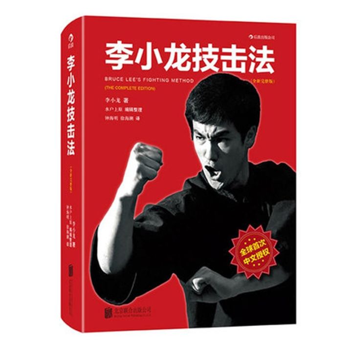 Bruce Lee fighting methods book written by Bruce Lee's Chinese Kung Fu ...