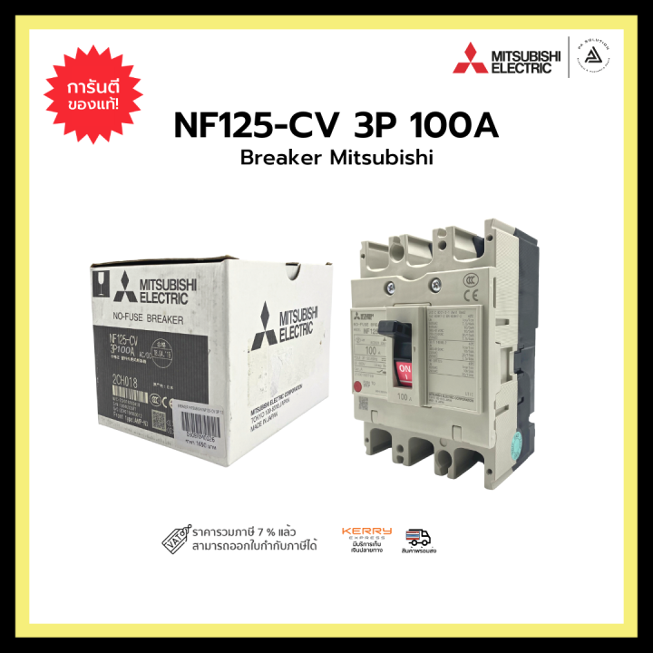 MITSUBISHI NF125-CV 3P 100A BREAKER เบรคเกอร์มิตซูบิชิแท้ | Lazada.co.th