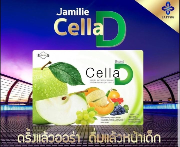 เซลล่า ดี Cella-D เคล็ดลับความงาม ลดเลือนริ้วรอย แลอ่อนกว่าวัย | Lazada.co.th