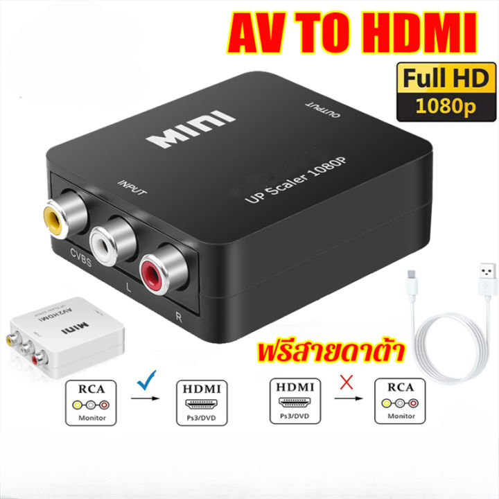 Av2hdmi ตัวแปลงสาย หัวแปลง AV To HDMI Converter (1080P) ตัวแปลงสัญญาณ ...