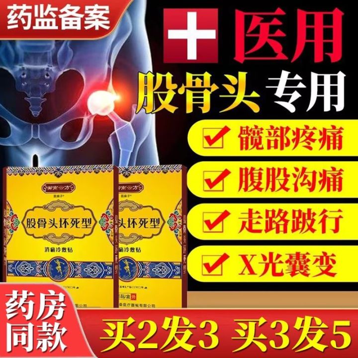 Femoral Head Necrosis Special Pain Patch Sciatic Nerve Tongluo Plaster ...