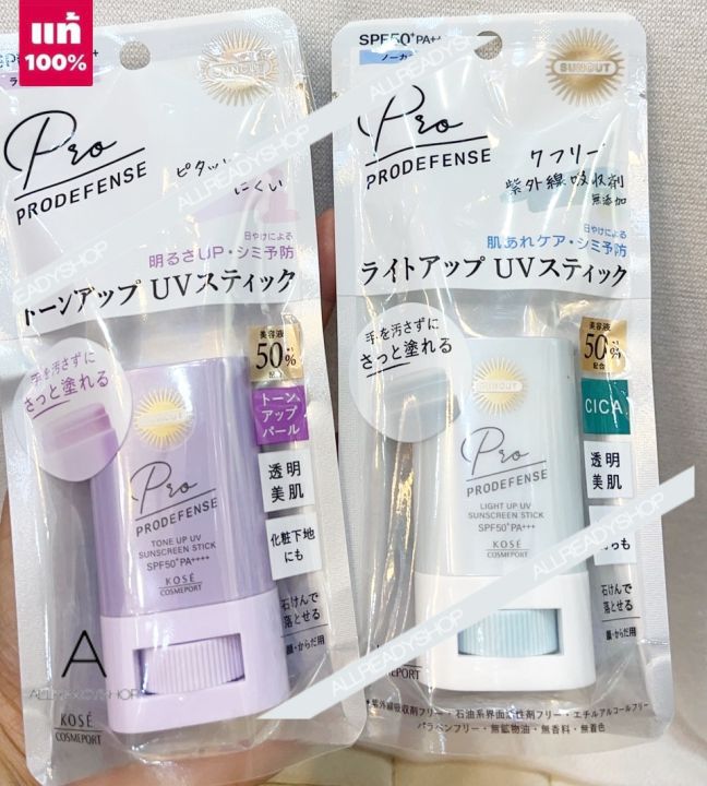 🔥 พร้อมส่ง 🔥 ของแท้ รุ่นใหม่ KOSE SUNCUT Prodefense Tone up UV ...