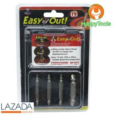 ชุดถอดน็อตหัวเสีย Easy out | Lazada.co.th