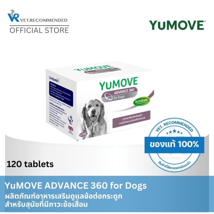 YuMOVE ADVANCE 360 for Dogs (ยูมูฟ แอดวานซ์ 360 ฟอร์ ด็อกส์) สูตรดูแล ...