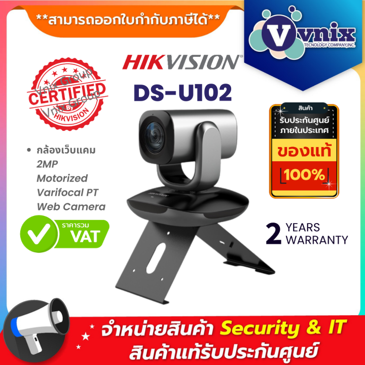 DS-U102 กล้องเว็บแคม Hikvision 2 MP Motorized Varifocal PT Web Camera ...