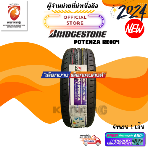 Bridgestone 235/45 R18 POTENZA RE004 ยางใหม่ปี 2024 ( 1 เส้น) ยางรถยนต์ขอบ18 (โปรดทักแชท เช็ค ...