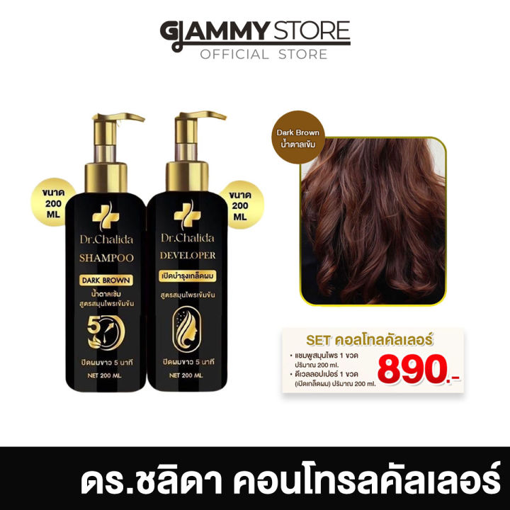 Dr.Chalida คอนโทรลคัลเลอร์ น้ำตาลเข้ม แชมพูสมุนไพร ดร.ชลิดา สมุนไพรเข้มข้น แชมพูปิดผมขาว ผมหงอก ...