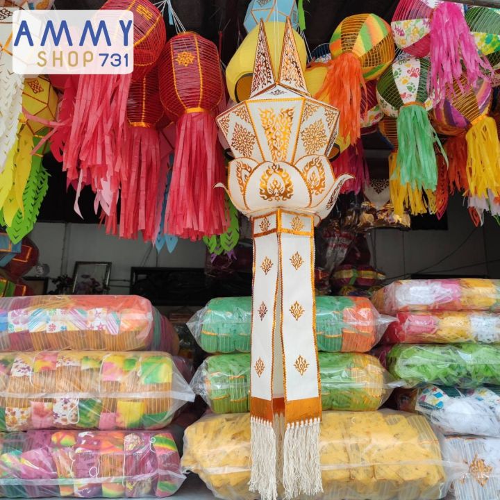 โคมบัวเพชร โคมล้านนา โคมภาคเหนือ สวยงาม ใช้ตกแต่งสถานที่ต่างๆ (ขนาด ...