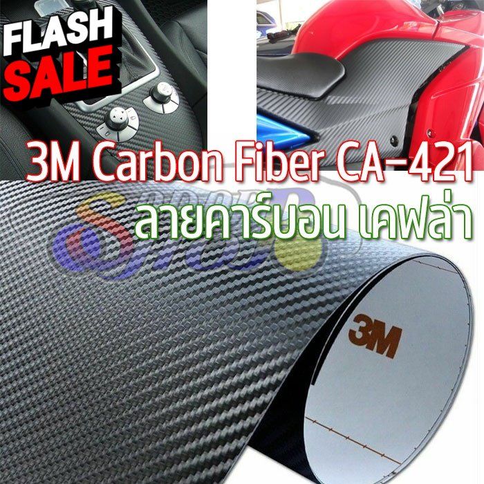 3M แท้ เคฟล่า สติ๊กเกอร์ ฟิล์ม คาร์บอน 3M DiNoc Wrap Film Series ...