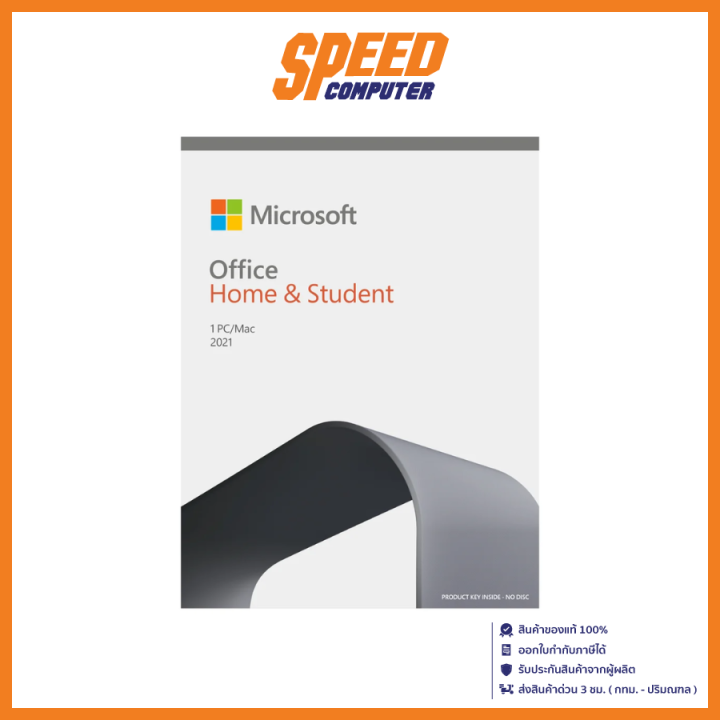 [E-TAX ทักแชท]MICROSOFT OFFICE (ไมโครซอฟท์ออฟฟิศ) MICROSOFT OFFICE HOME & STUDENT 2021 (79G ...