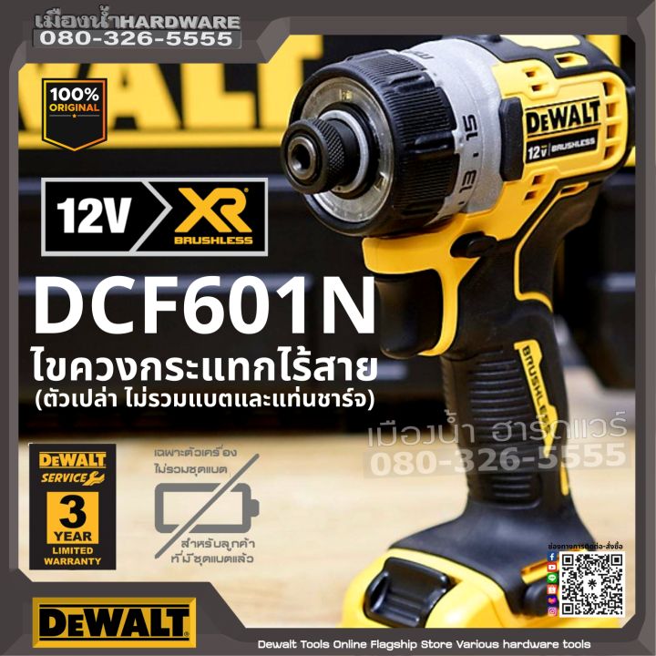 DeWALT รุ่น DCF601N ไขควงไร้สาย 12V เครื่อเปล่า ไม่รวมแบตและชาร์จ ...