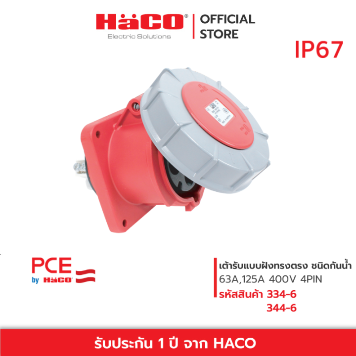 PCE เต้ารับฝังพื้นทรงตรง ชนิดกันน้ำ IP67 63A, 125A 400V 4PIN รุ่น 334-6 , 344-6 | Lazada.co.th