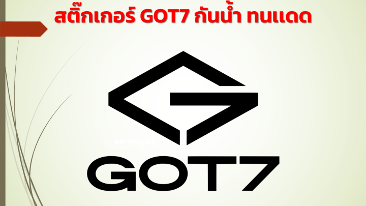 สติ๊กเกอร์ GOT7 New Logo กันน้ำ ทนเเดด งานตัด ไม่ใช่งานพิมพ์ | Lazada.co.th