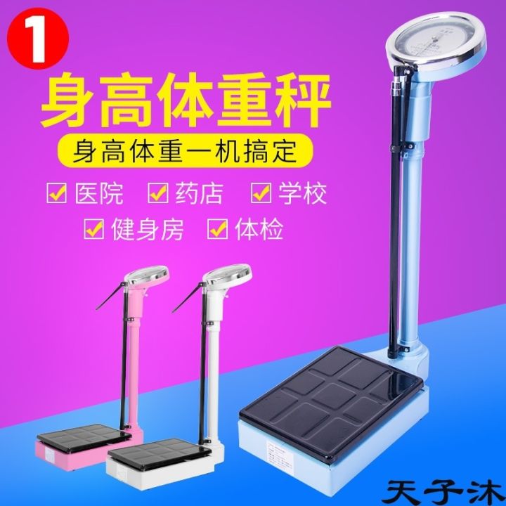 [COD] Height and weight scale measuring instrument integrated adult ...