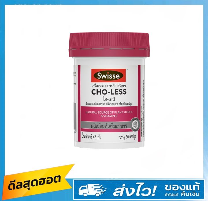 Swisse CHO-LESS สวิสเซ โค-เลส ส่งเร็ว | Lazada.co.th