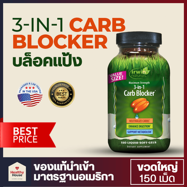 irwin naturals 3 in 1 Carb Blocker Maximum Strength บล็อคแป้ง ( 75- 150 ...