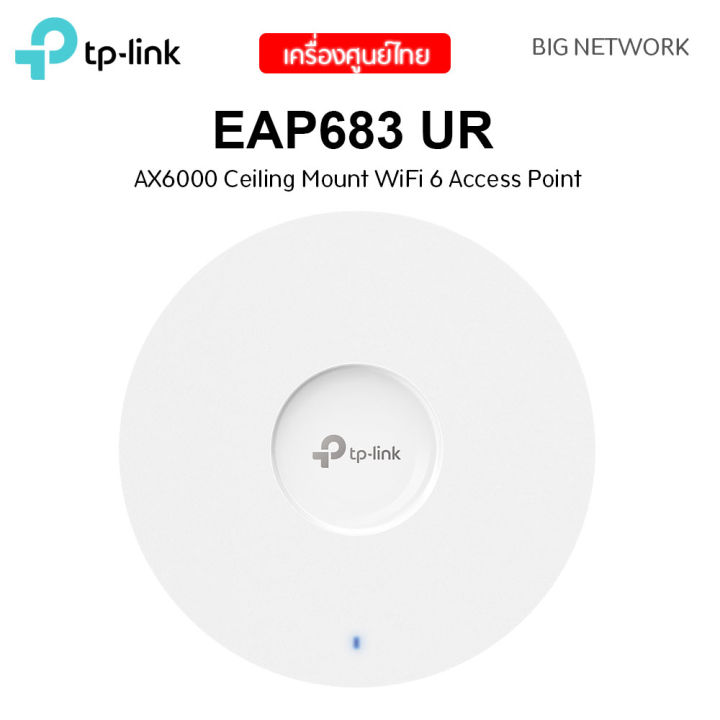 TP-LINK EAP683 UR AX6000 Ceiling Mount WiFi 6 Access Point | Lazada.co.th