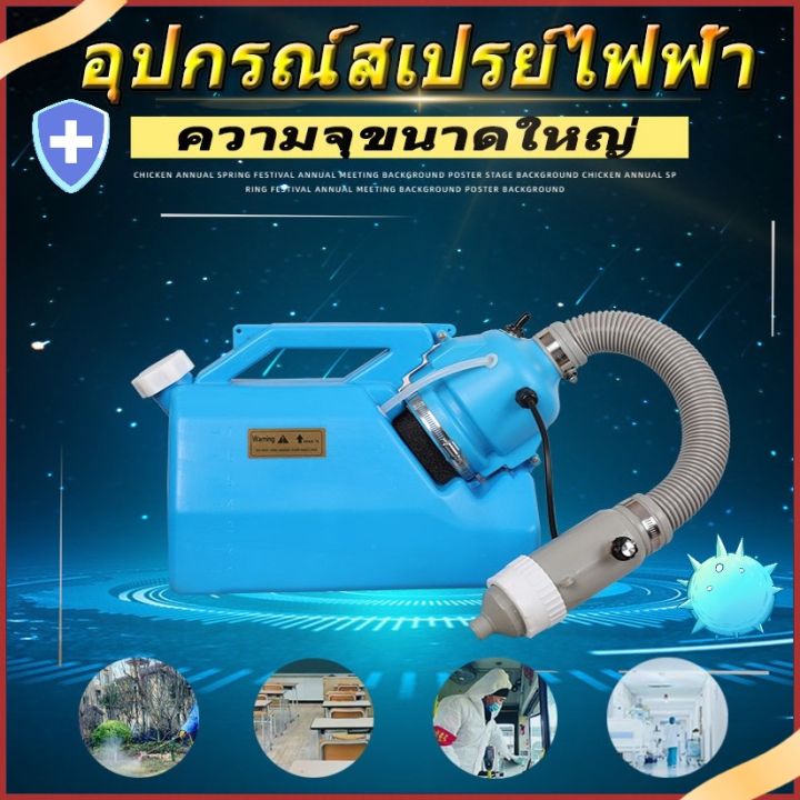 [GGJJ] EC เครื่องพ่นแอลกอฮอล ปีนฉีดพ่นละอองฝอย 7L แบบ ULV เครื่องพ่น ...