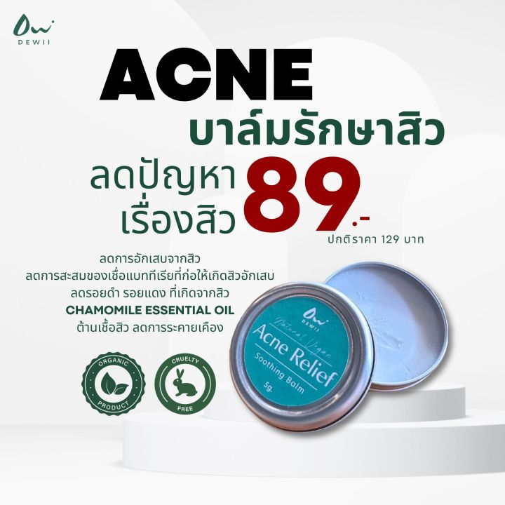 Dewii Natural Acne Relief Shooting | Lazada.co.th