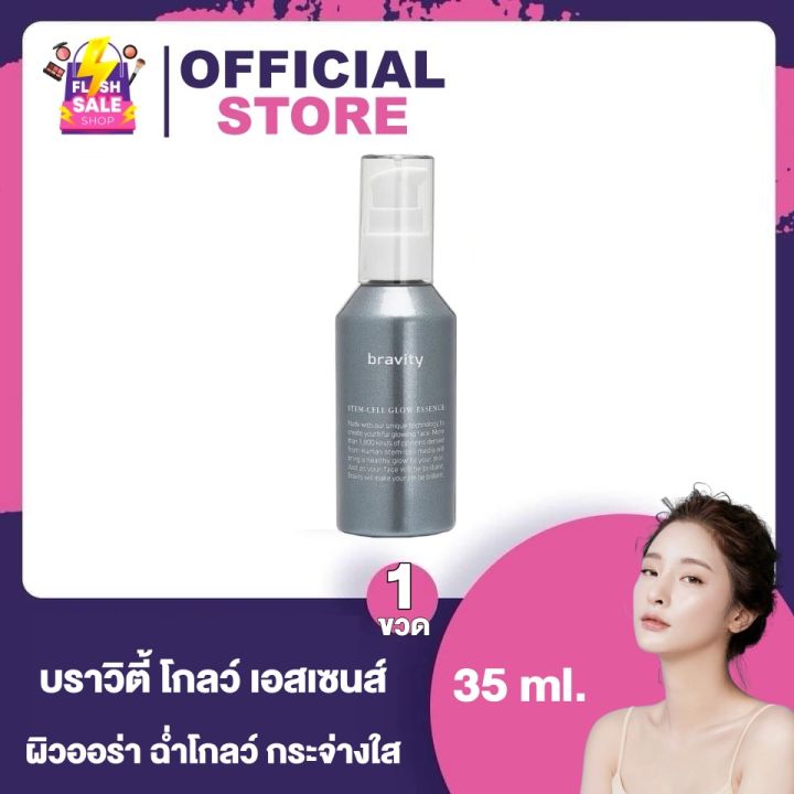 Bravity Stem-Cell Glow Essence บราวิตี้ สเต็มเซลล์ โกลว์ เอสเซนส์ [35 ...